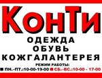 КонТи (Lenina Street No:17), giyim mağazası  Lahdenpohya'dan
