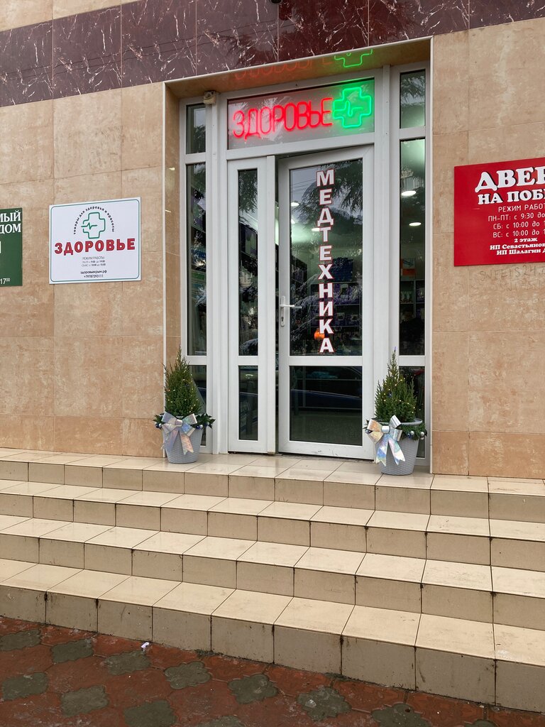 Medikal ürün firmaları Медтехника Здоровье, Simferopol (Akmescit), foto