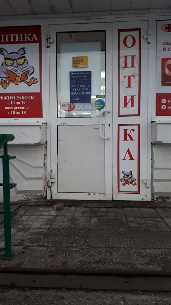 Eczaneler Ozerki u doma, Nijni Novgorod, foto