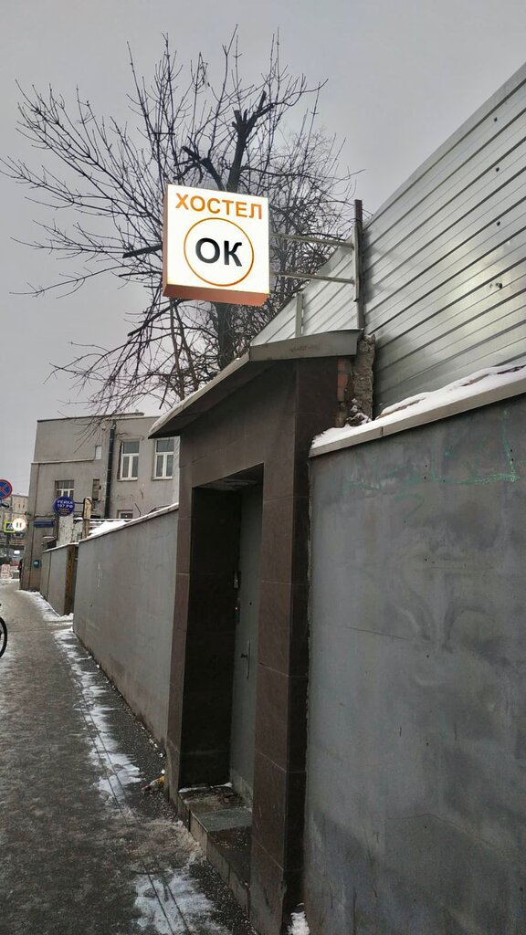 Pansiyonlar, hosteller Хостел Ок, Moskova, foto