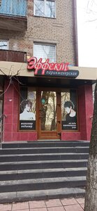Эффект (Kalinina Street No:32), kuaförler  Novomoskovsk'tan