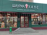 Shawarma House (Bolshaya Sadovaya Street No:20/38), fast food  Rostov‑na‑Donu'dan