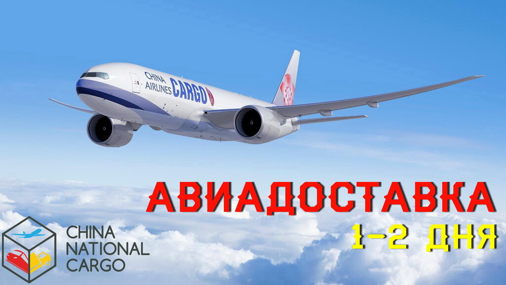 Lojistik firmaları China National Cargo, Dzerjinski, foto