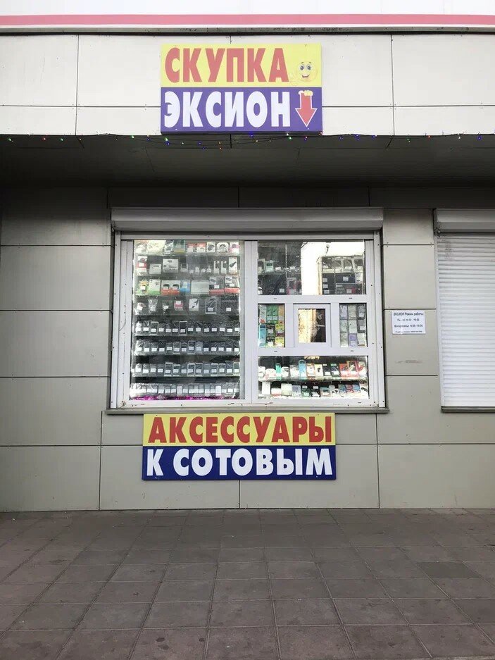 i̇kinci el eşya alımı Эксион, Çita, foto