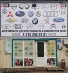 Aisautoparts (Moscow, Novomoskovskiy Administrative Okrug, Kommunarka District, ulitsa Admirala Kornilova, 2), otomobil yedek parçaları  Moskova'dan