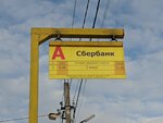 Сбербанк (Revolyutsionnaya ulitsa No:184), toplu taşıma durağı  Labinsk'ten