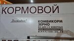 Kormovoy (No:78А, Krasnaya Pakhra Villаge), yem ve yem katkı maddeleri  Moskova'dan