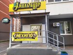 Хмельбург (5-ya proseka No:123), bira dükkanı  Samara'dan