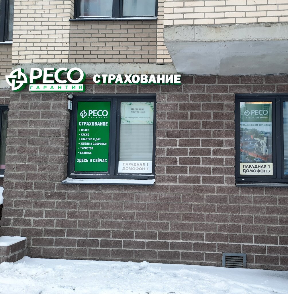 Sigorta şirketleri Reso-garantia, Kudrovo, foto