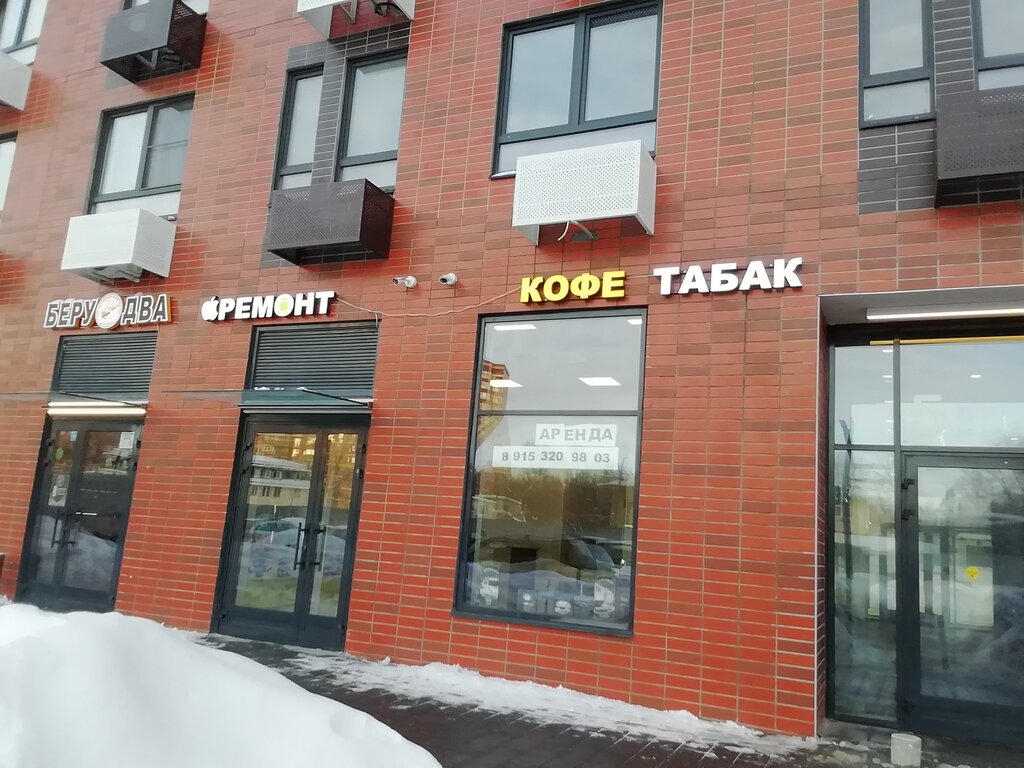 Al götür kahve Кофе зерно, Liubertsy, foto