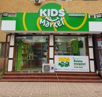 Kids Market № 1 (Furqat Street No:6), toptan çocuk besinleri, bebe mamaları  Andican'dan