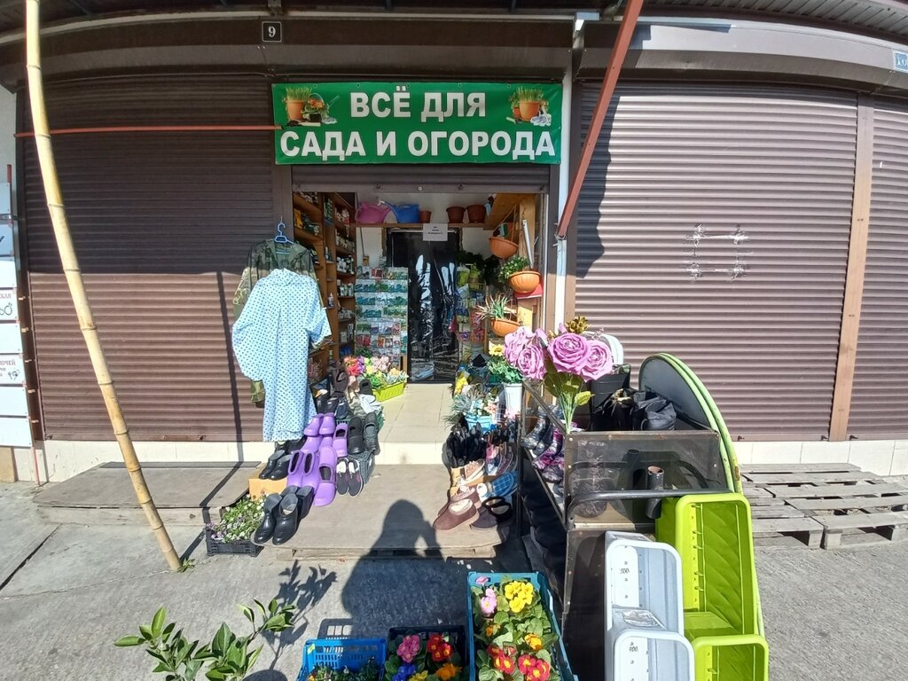 Bahçecilik mağazaları Всё для сада и огорода, Soçi, foto