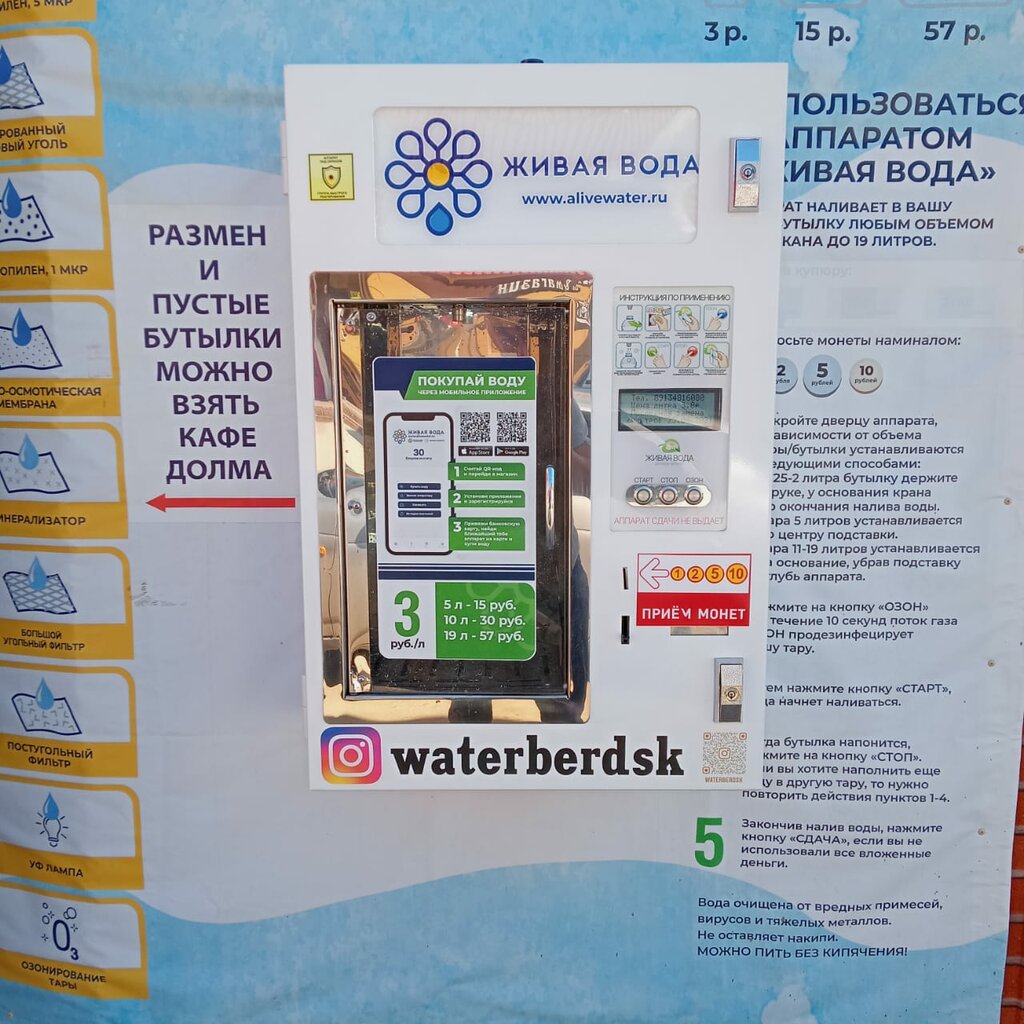 Su otomatı Живая вода, Berdsk, foto