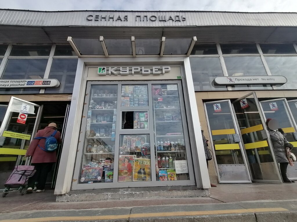 Gazete bayi Сеть свежей прессы, Saint‑Petersburg, foto