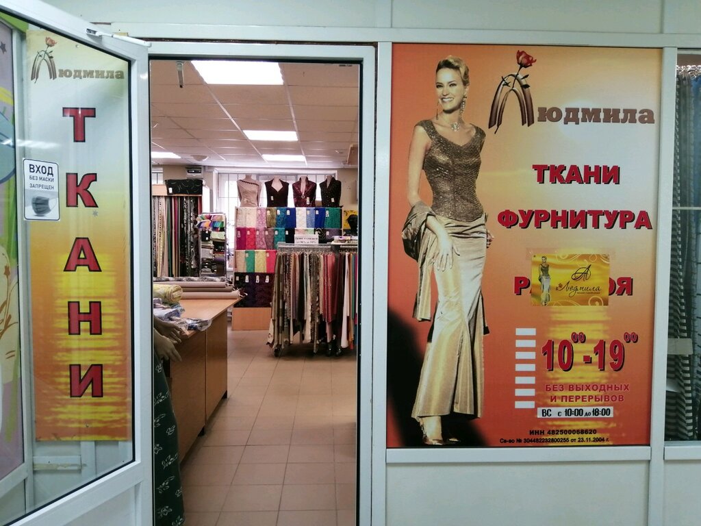 Mefruşat Magazin Lyudmila, Lipetsk, foto
