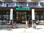 Мелисса (Chkalova Lane No:18А, Adler), kantin, yemekhane  Soçi'den