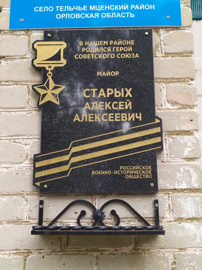 Anıt levhası, anıt taş Алексею Алексеевичу Старых, Orlovskaya oblastı, foto