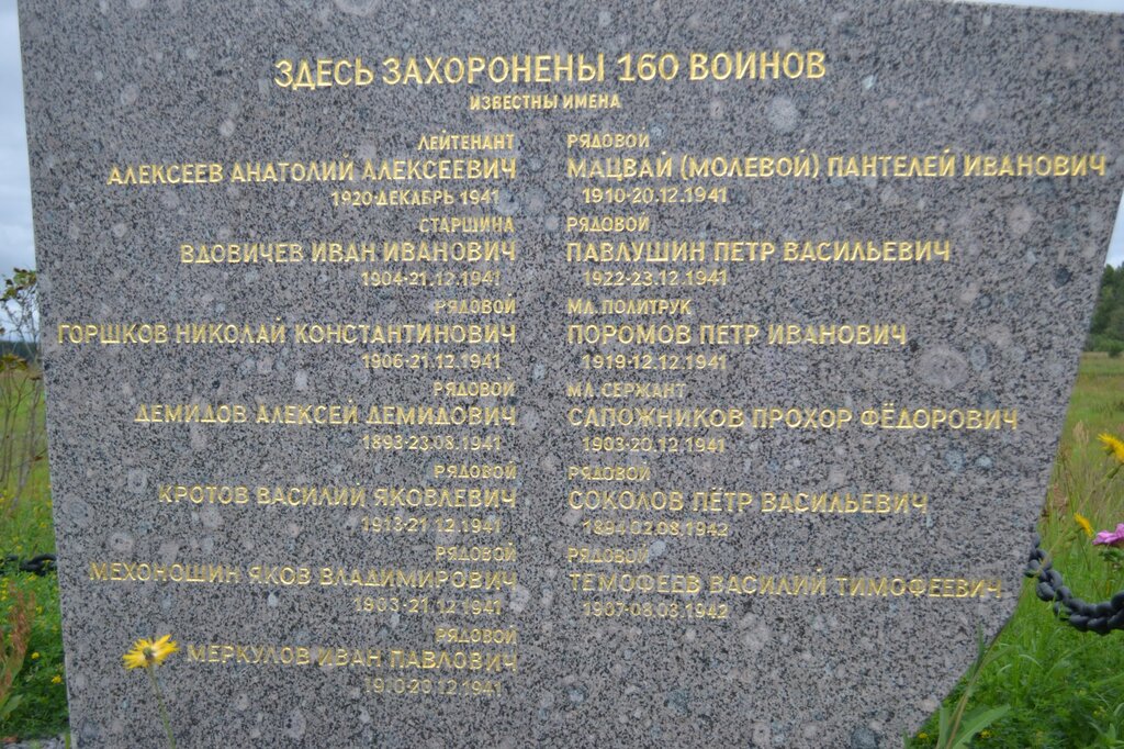 Anıt, heykel Братская могила, Tverskaya oblastı, foto