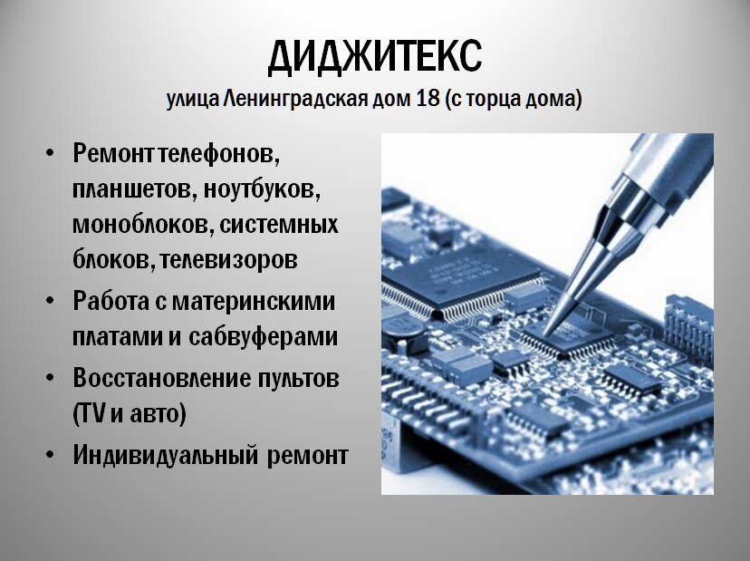 Bilgisayar teknik servisleri Диджитекс, Tverskaya oblastı, foto