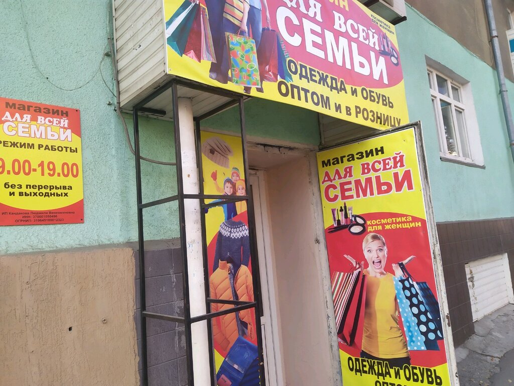 Toptan giyim Одежда для всей семьи, Saratov, foto