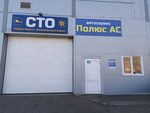 Polus AS (ulitsa Mate Zalki No:3, Severniy Microdistrict), otomobil servisi  Krasnoyarsk'tan