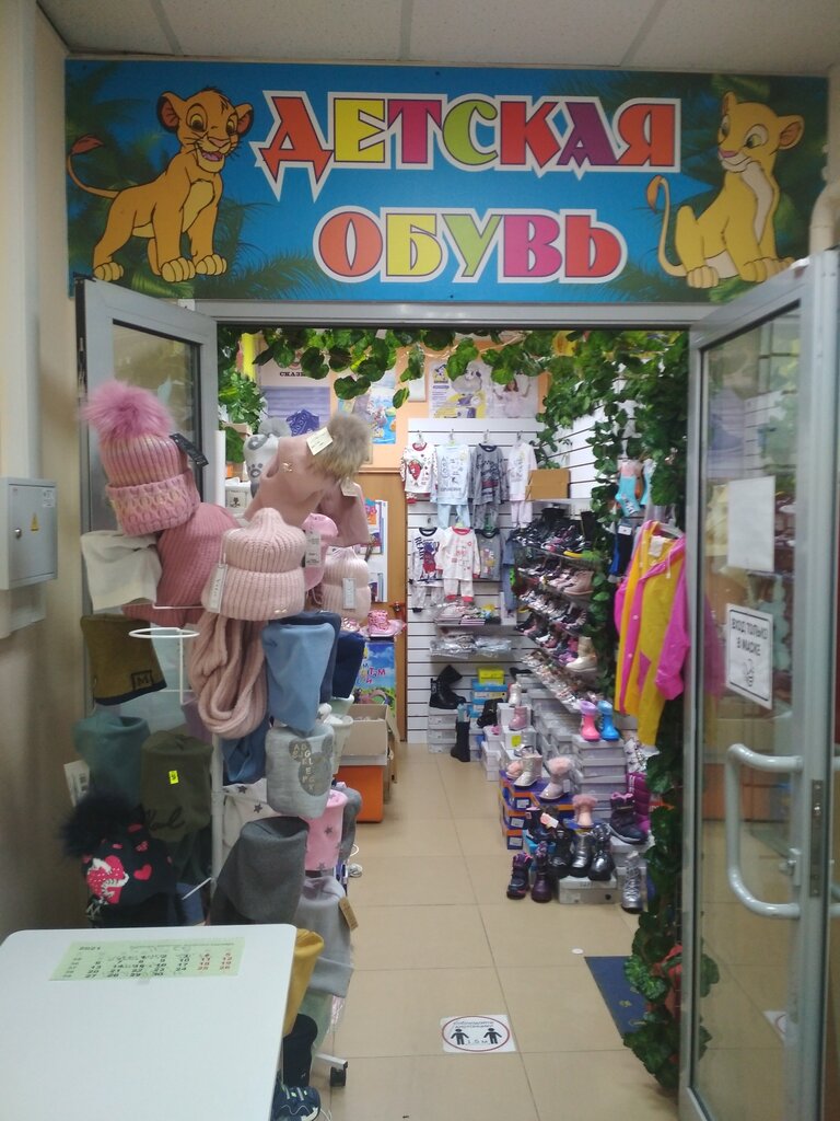 Çocuk ayakkabı mağazaları Topitoshka, Krasnodar, foto