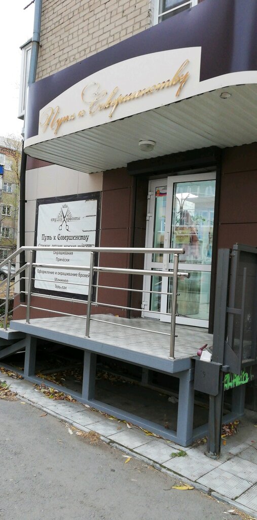 Kuaförler Путь К Совершенству, Kopeysk, foto