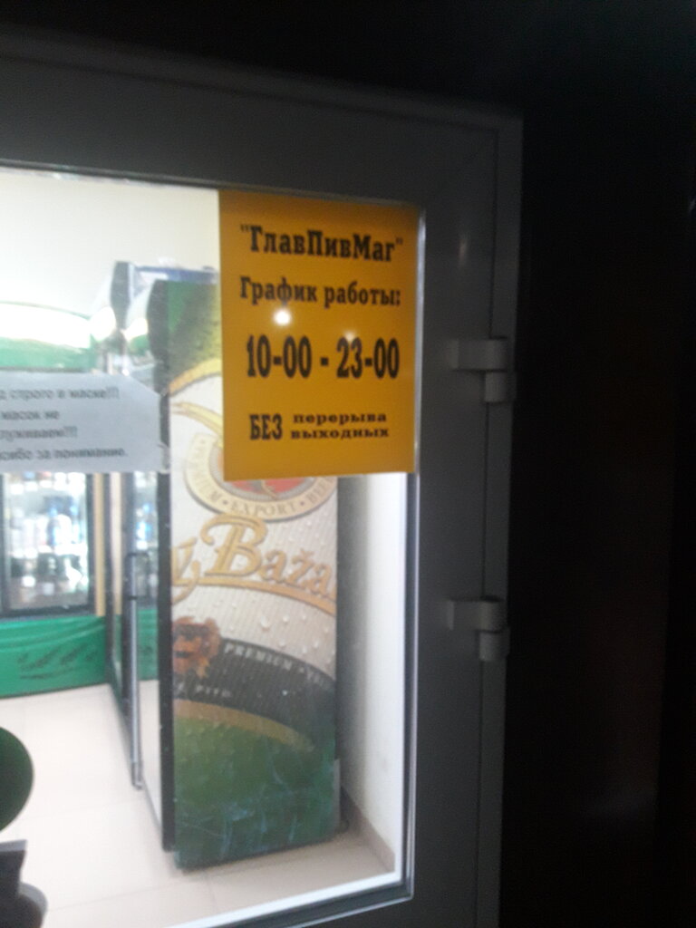 Bira dükkanı ГлавПивМаг, Ust‑Katav, foto