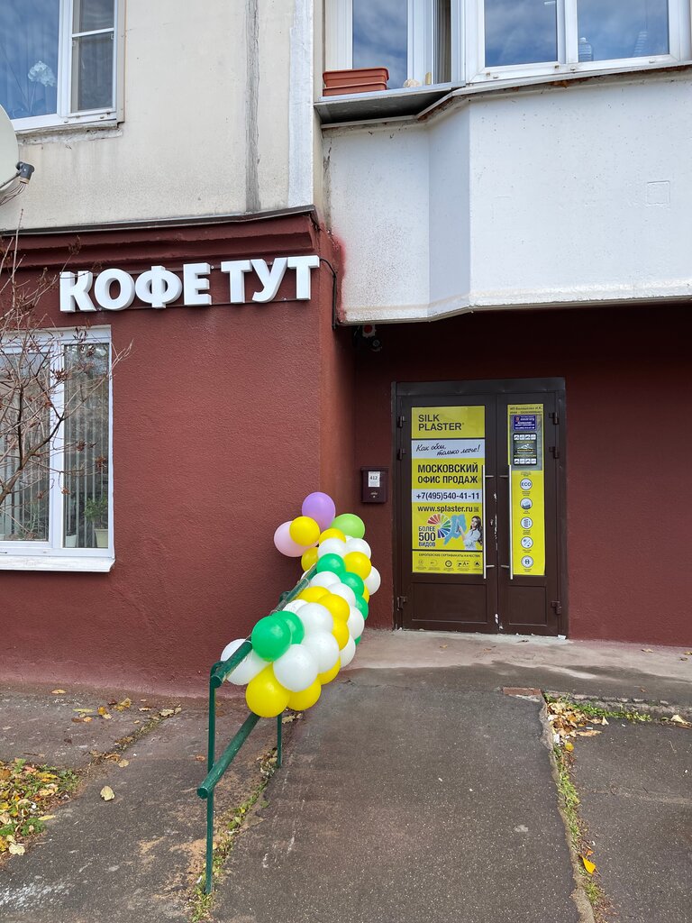 Al götür kahve Кофе Тут, Moskova, foto