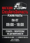 СпецАвтоЗапчасть (Stantsionnaya Street No:130), otomobil yedek parçaları  Syktivkar'dan