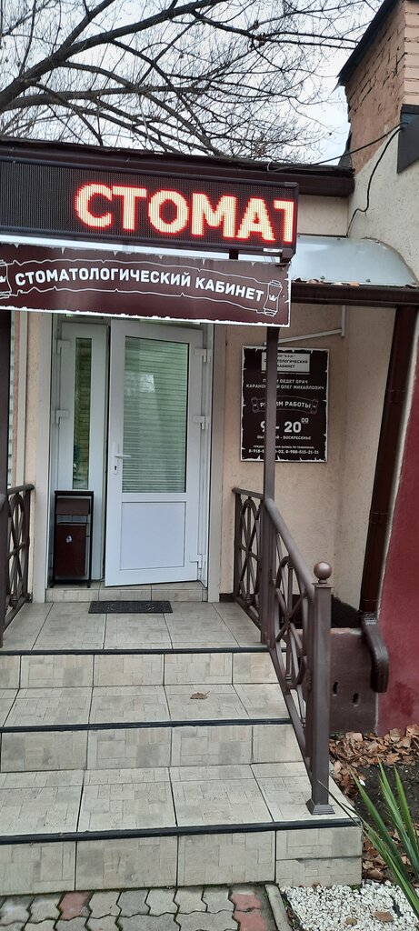 Özel ağız ve diş sağlığı klinikleri ve muayenehaneleri K. O. M, Novoçerkassk, foto
