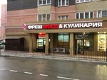 Фреш мясо & кулинария (Dombayskaya ulitsa No:61), kasap, şarküteri  Krasnodar'dan