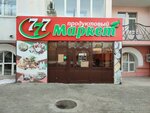777 (Poliny Osipenko Street No:22), süpermarket  Çita'dan