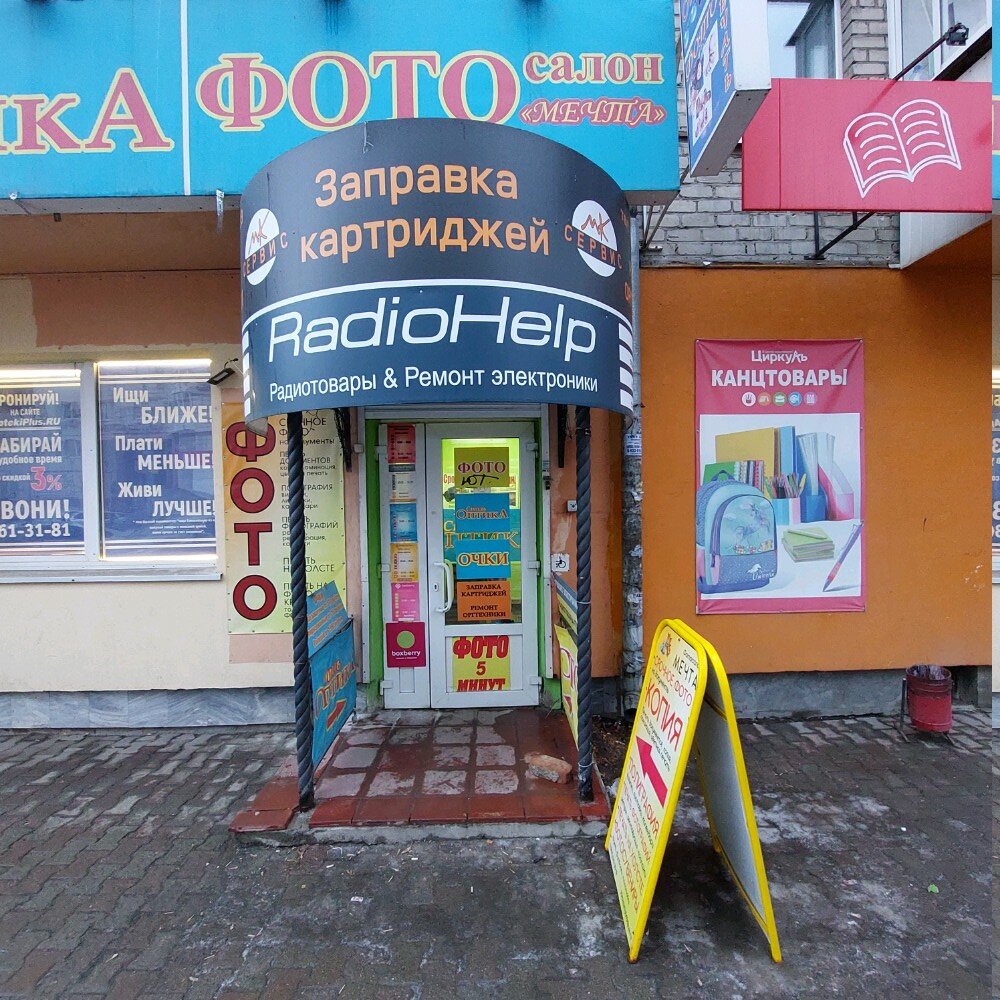 Uzaktan kumandaları kurma ve satma RadioHelp, Yekaterinburg, foto