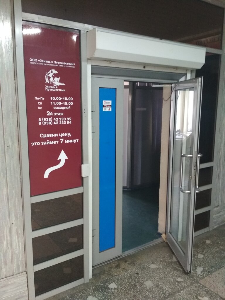 Seyahat acenteleri Жизнь в путешествии, Krasnodar, foto