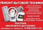 Remont bytovoy tekhniki (Gorkogo Street No:27), beyaz eşya servisleri  Lesosibirsk'ten