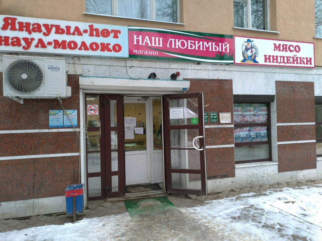 Süt ürünleri satış mağazaları Наш любимый, Ufa, foto