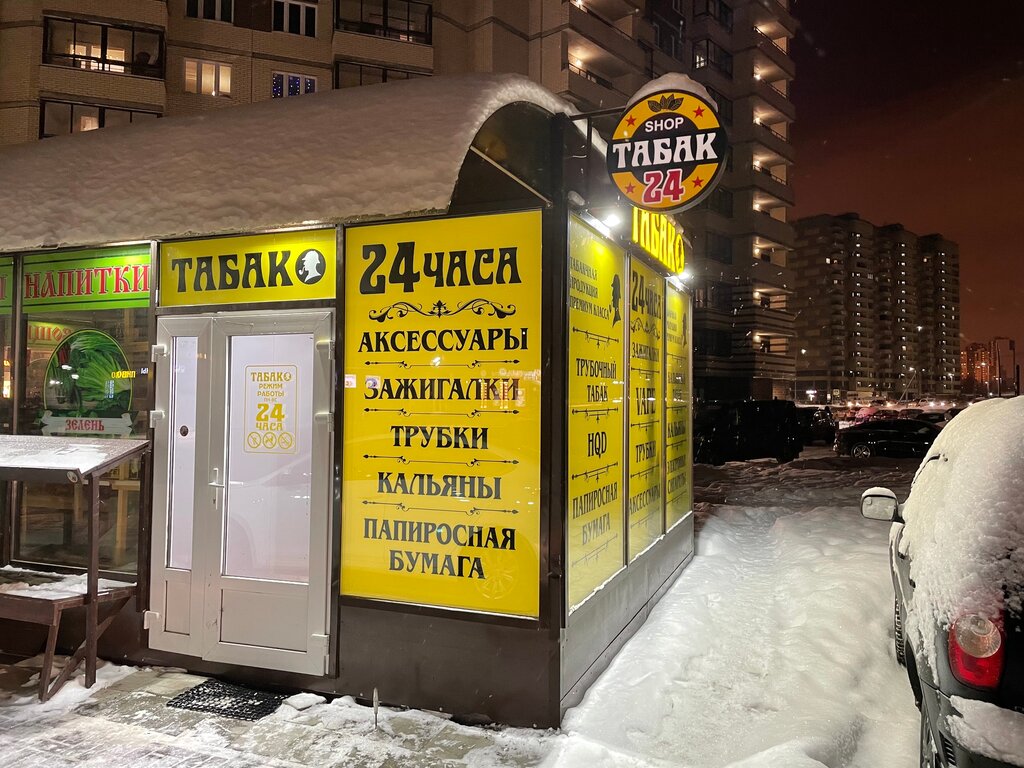 Tobacco and smoking accessories shop Табак24, Murino, foto