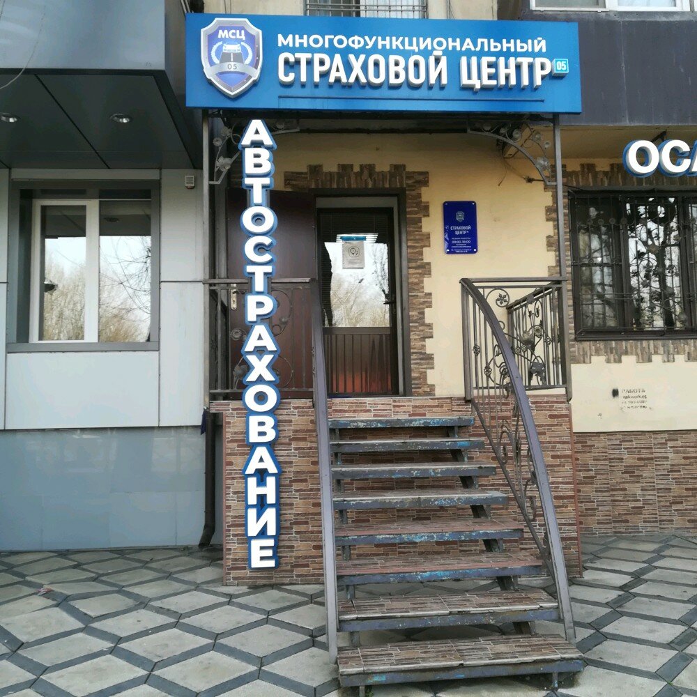 Araç sigorta şirketleri Многофункциональный Страховой центр 05, Makhachkala, foto