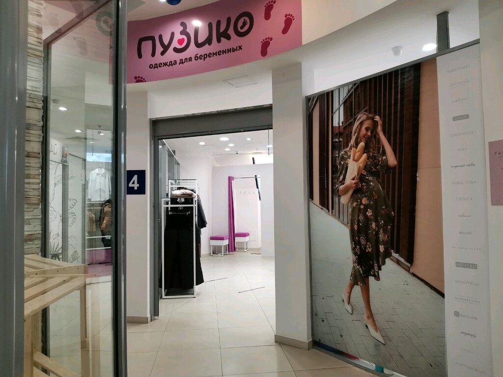 Çocuk mağazaları Пузико, Novosibirsk, foto
