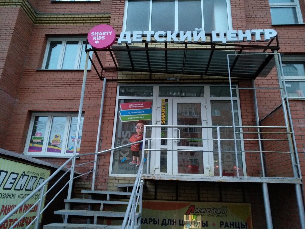 Çocuk gelişim merkezleri SmartyKids, Omsk, foto