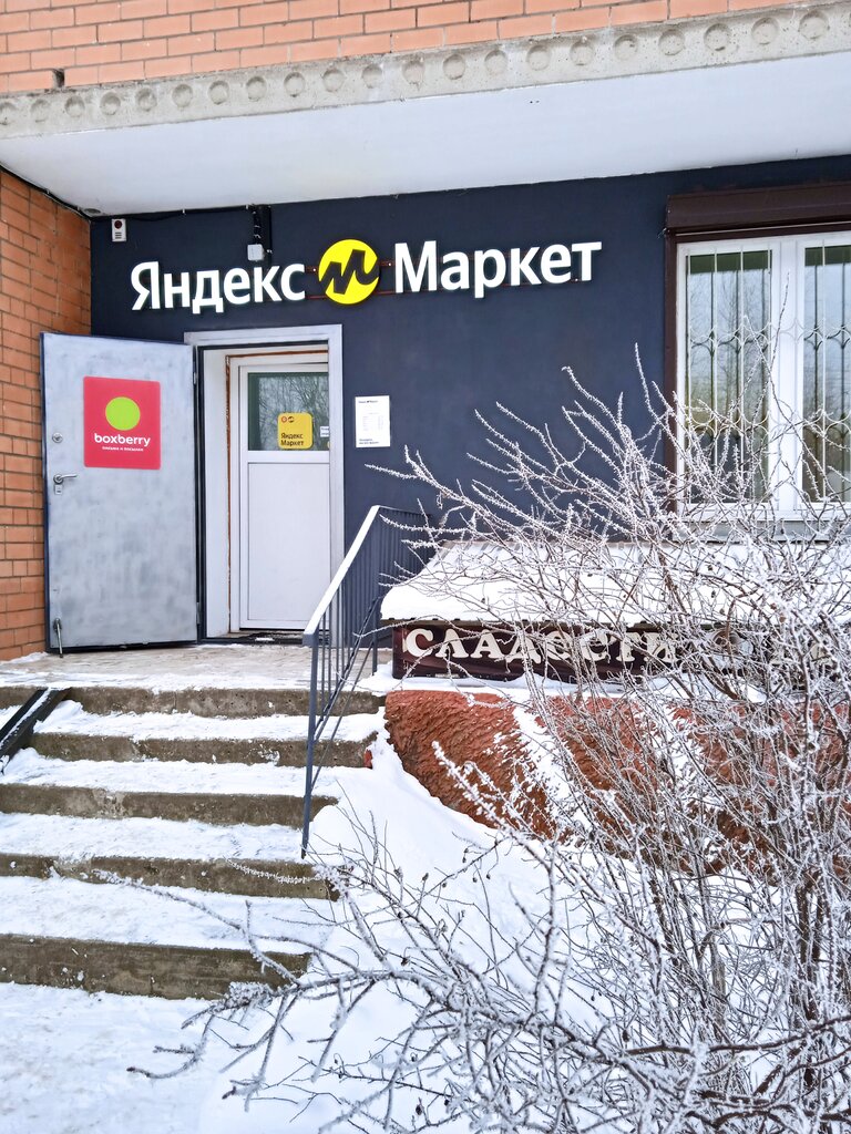 Teslimat noktası Yandex Market, Smolensk, foto