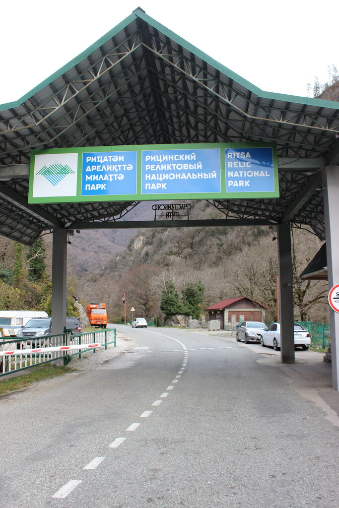 Geçiş noktaları, güvenlik kontrol alanı КПП въезд в Рицинский национальный парк, Gagra Bölgesi, foto