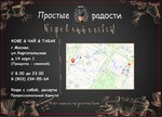 Кофе Шот (Kargopolskaya Street No:14к1), al götür kahve  Moskova'dan
