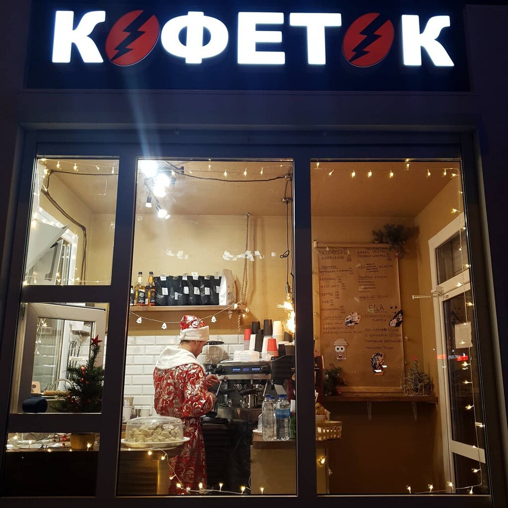 Al götür kahve Кофеток, Stavropol, foto