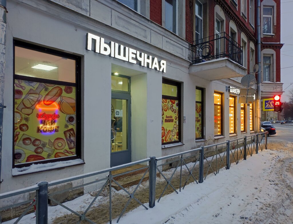 Ekmek fırını Пышечная, Saint‑Petersburg, foto