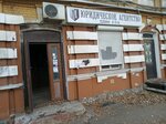 Yuridichesky tsentr Avtoyurist (ulitsa imeni I.V. Michurina No:75), hukuk büroları  Saratov'dan