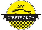 Veterok (улица Гагарина No:14А), taksi  Simferopol'dan (Akmescit'ten)