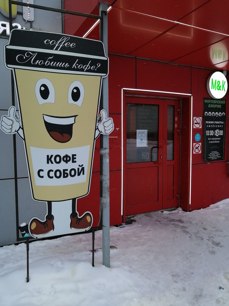 Kafe Кофе&Чай, Moskova, foto