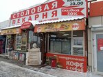 Пекарня-столовая (Revolyutsii Street No:68АА), kantin, yemekhane  Perm'den